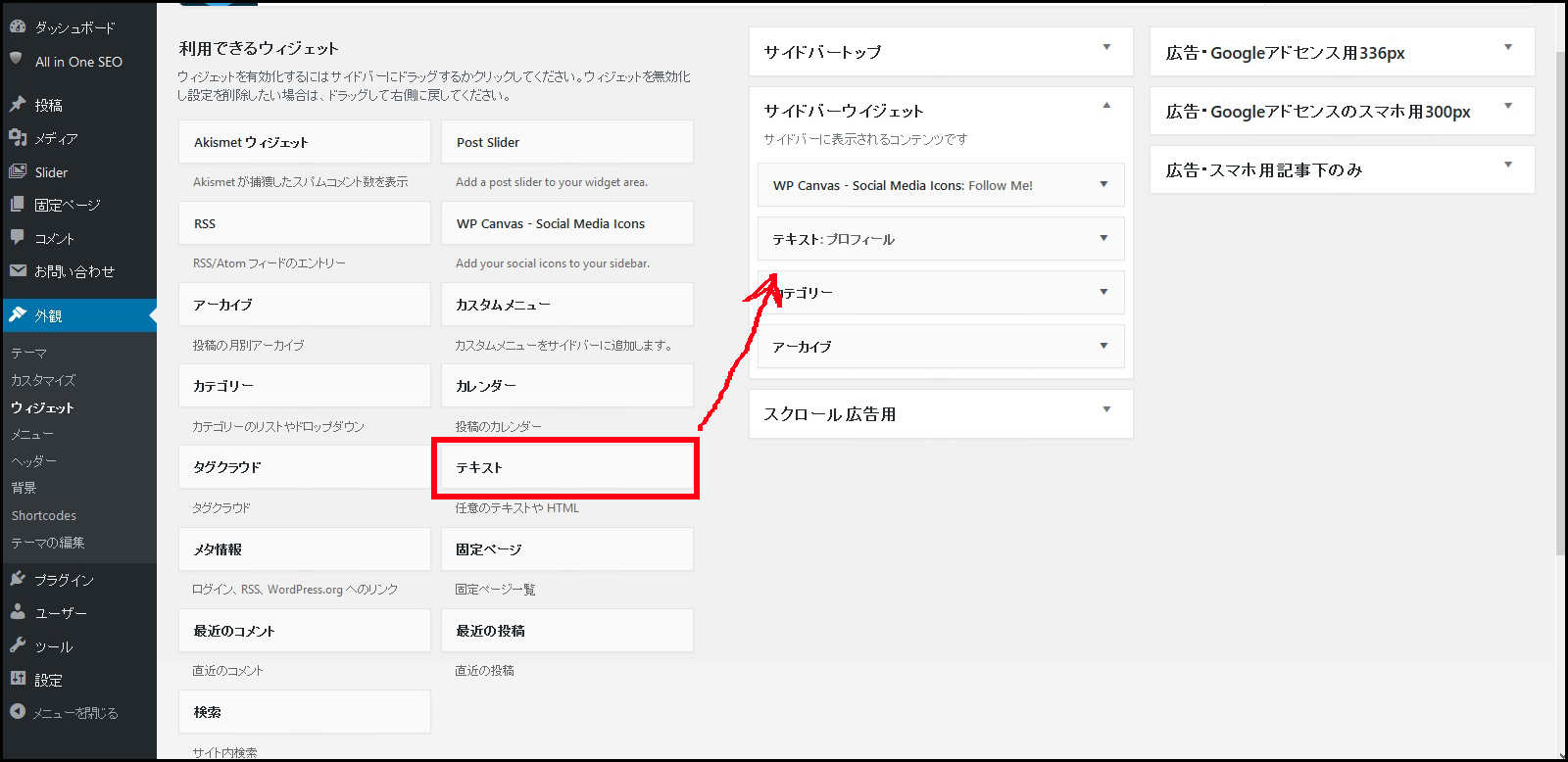 【WordPress】STINGER8でサイドバーにプロフィールを入れて自己主張をする！ | PlusPlus
