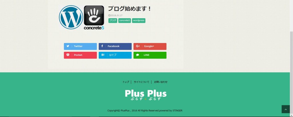 【WordPress】STINGER8でフッターを全幅・記事エリアに合わせる・サイト名を画像にする方法！ | PlusPlus