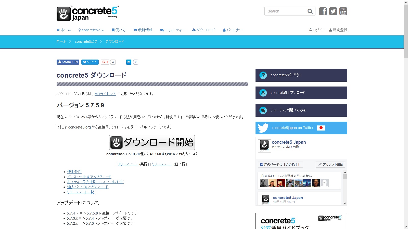 【concrete5.7】超初心者向けのconcrete5のインストール方法＆concrete5の特徴 | PlusPlus