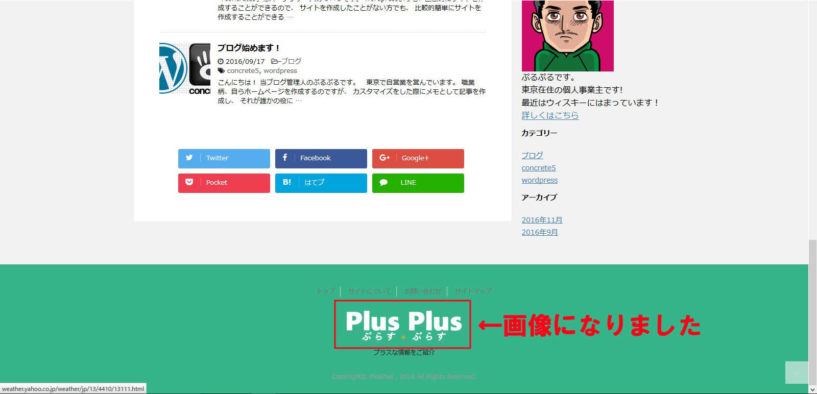 【WordPress】STINGER8でフッターを全幅・記事エリアに合わせる・サイト名を画像にする方法！ | PlusPlus