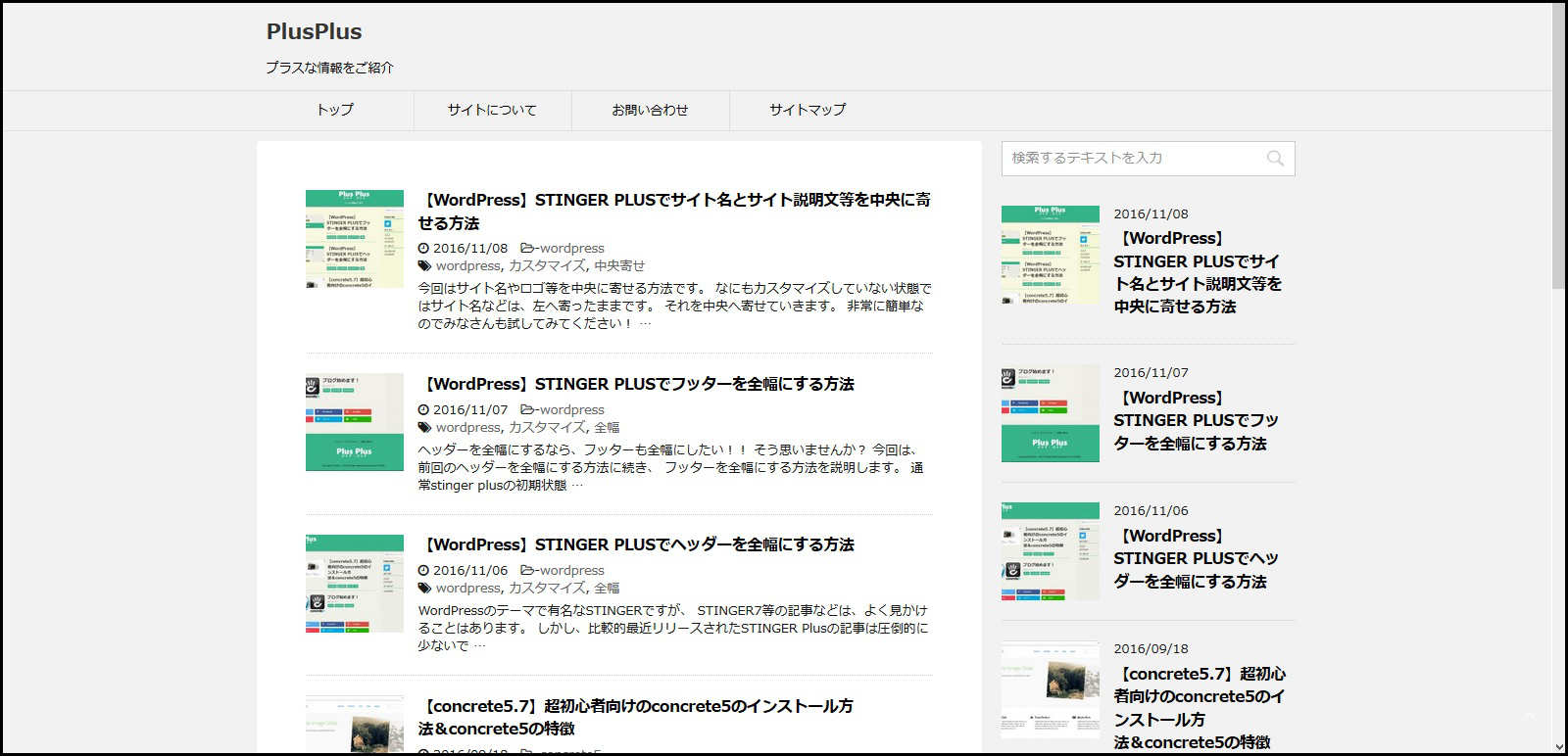 【WordPress】STINGER8のヘッダーを全幅にしたり、サイト名を中心にしたり、画像にする方法！ | PlusPlus