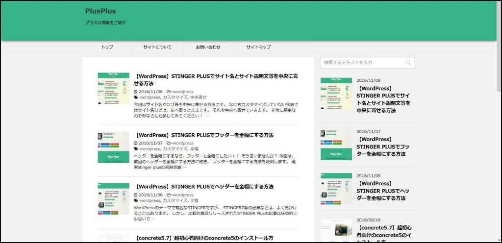 【WordPress】STINGER8のヘッダーを全幅にしたり、サイト名を中心にしたり、画像にする方法！ | PlusPlus