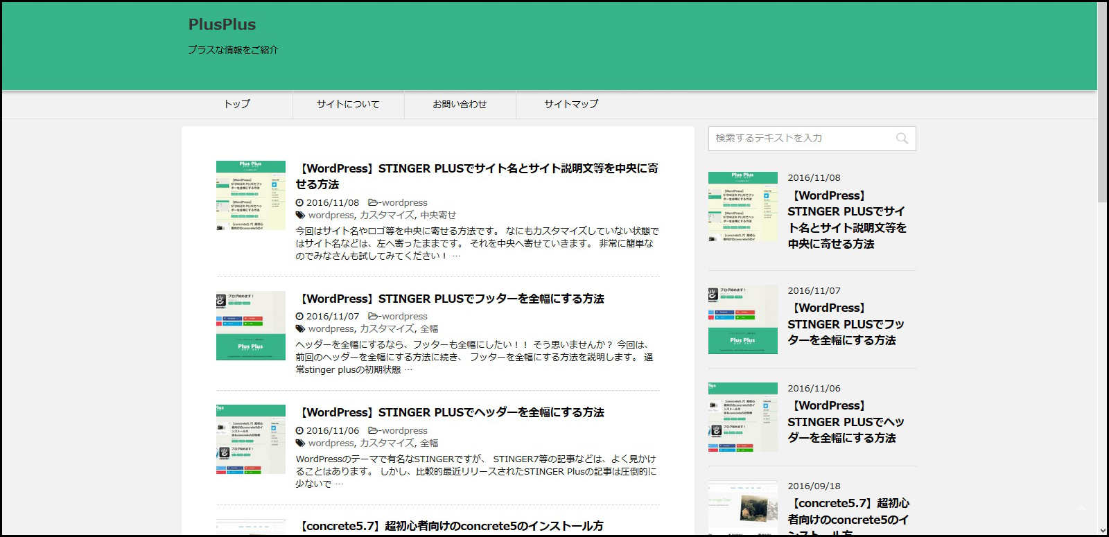 【WordPress】STINGER8のヘッダーを全幅にしたり、サイト名を中心にしたり、画像にする方法！ | PlusPlus