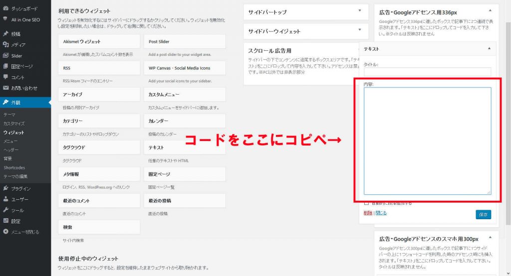 【WordPress】STINGER8でGoogle AdSense設置する！（STINGER PLUS2対応） | PlusPlus