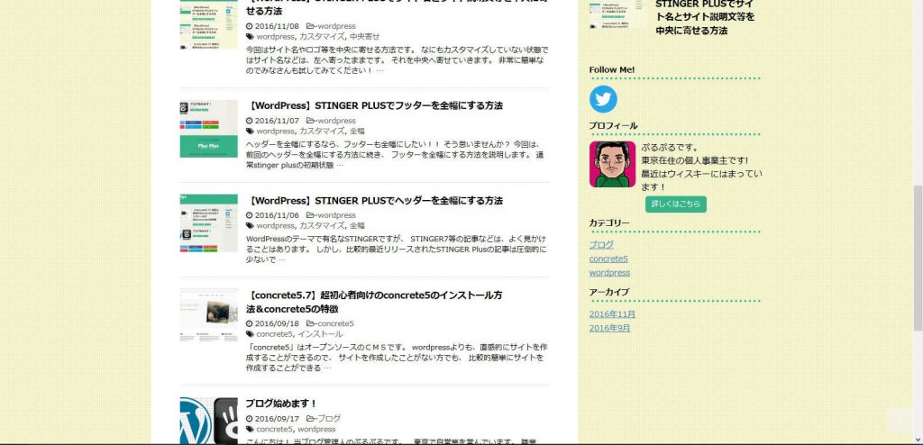 【WordPress】STINGER8でサイドバーに区切り線を入れて、メリハリをつける | PlusPlus