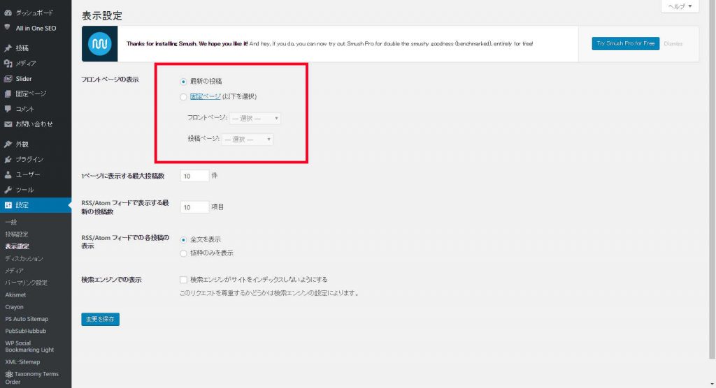 【WordPress】STINGER8でサイドバーにある新着一覧をトップページだけ非表示にする方法 | PlusPlus