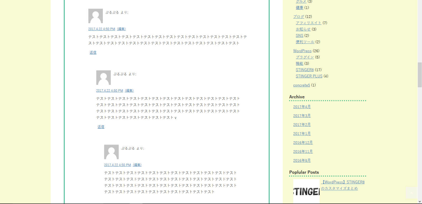 【WordPress】STINGER8におけるスマホ閲覧時のコメント欄デザイン崩れの対処法 | PlusPlus