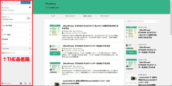 【WordPress】STINGER8が公開されましたよ！ | PlusPlus