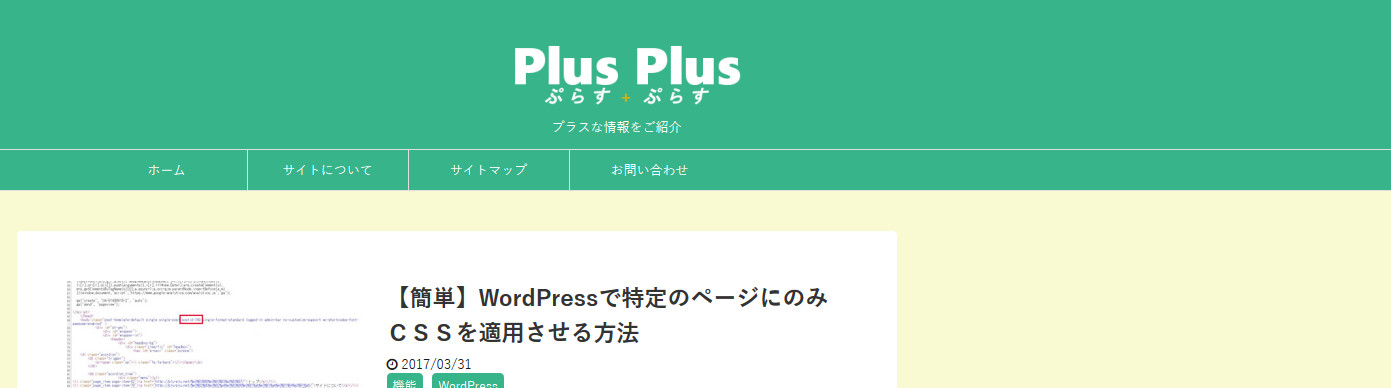 【WordPress】STINGER8におけるヘッダーメニューの簡単カスタマイズ集 | PlusPlus