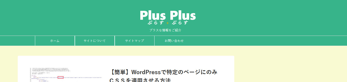 【WordPress】STINGER8におけるヘッダーメニューの簡単カスタマイズ集 | PlusPlus