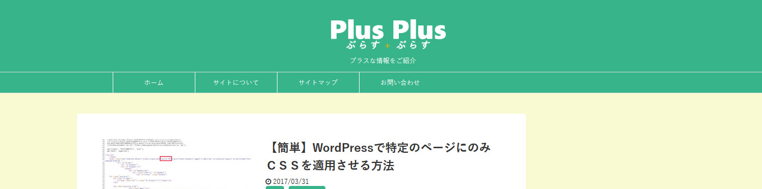 【WordPress】STINGER8におけるヘッダーメニューの簡単カスタマイズ集 | PlusPlus