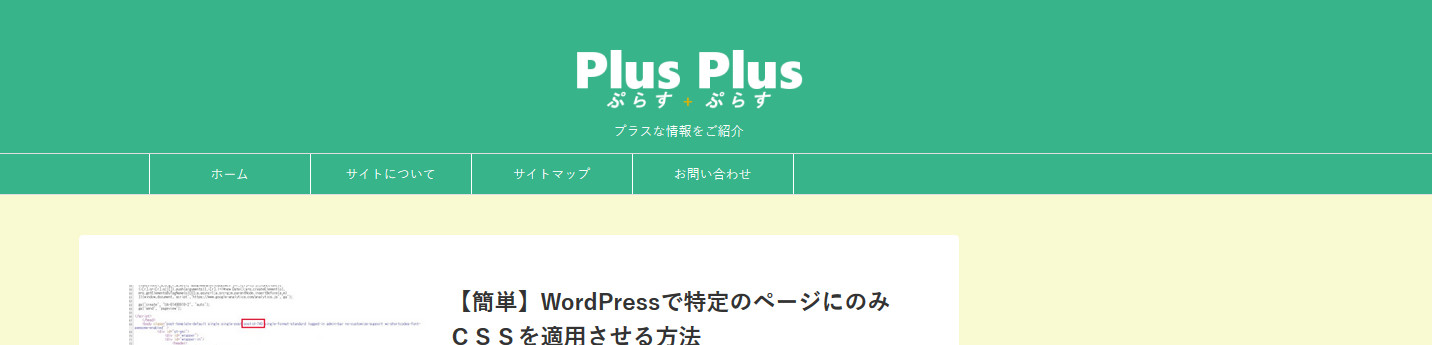 【WordPress】STINGER8におけるヘッダーメニューの簡単カスタマイズ集 | PlusPlus