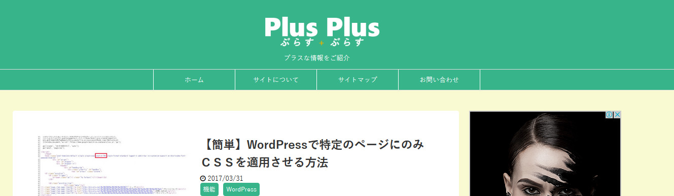【WordPress】STINGER8におけるヘッダーメニューの簡単カスタマイズ集 | PlusPlus