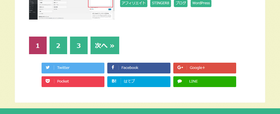 【WordPress】STINGER8の記事一覧にあるページナビのデザインをカスタマイズする！ | PlusPlus