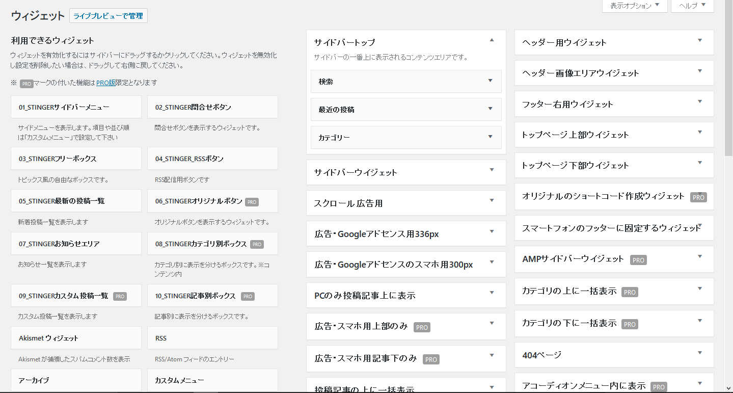 【WordPress】新テーマ「STINGER PLUS2」はカスタマイズするのめんどくさいという方におすすめ！ | PlusPlus