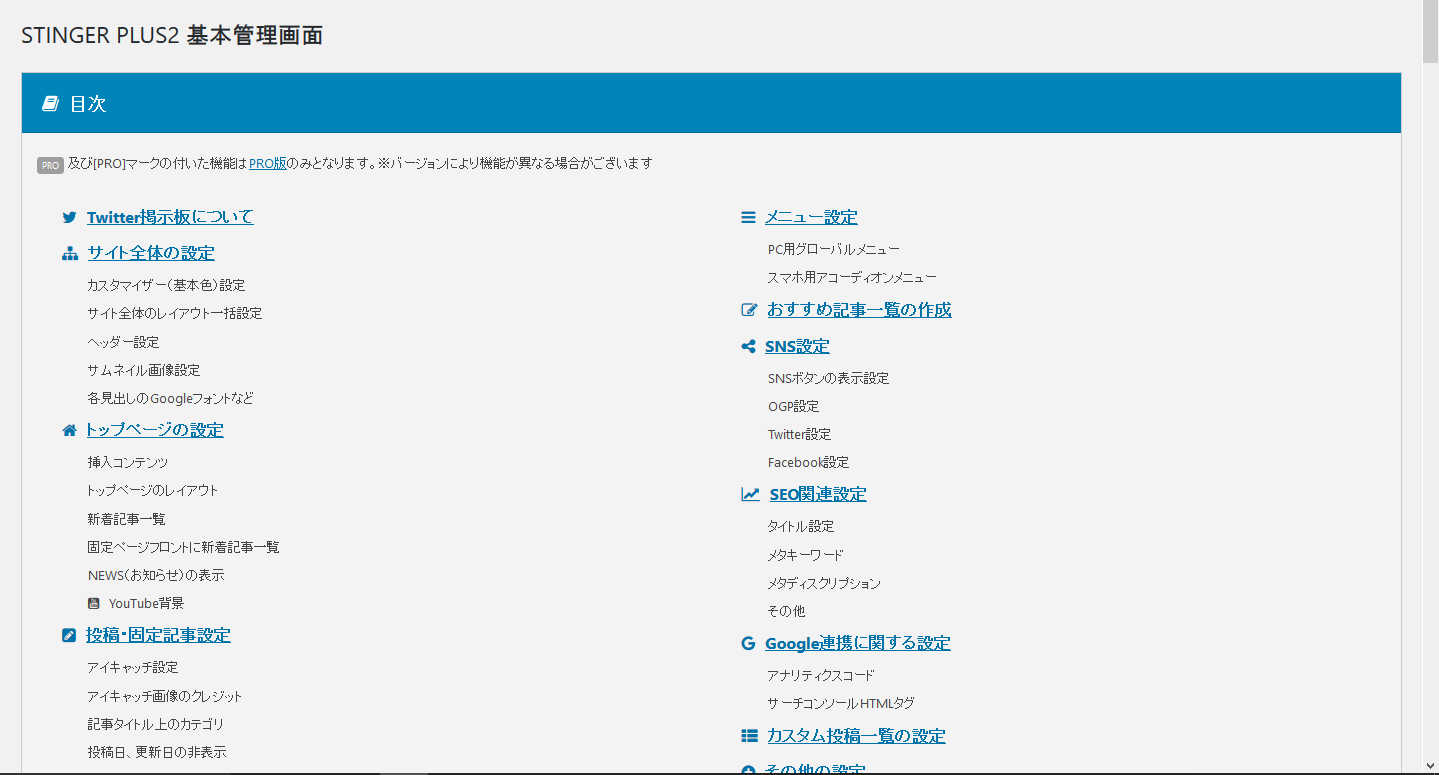【WordPress】新テーマ「STINGER PLUS2」はカスタマイズするのめんどくさいという方におすすめ！ | PlusPlus