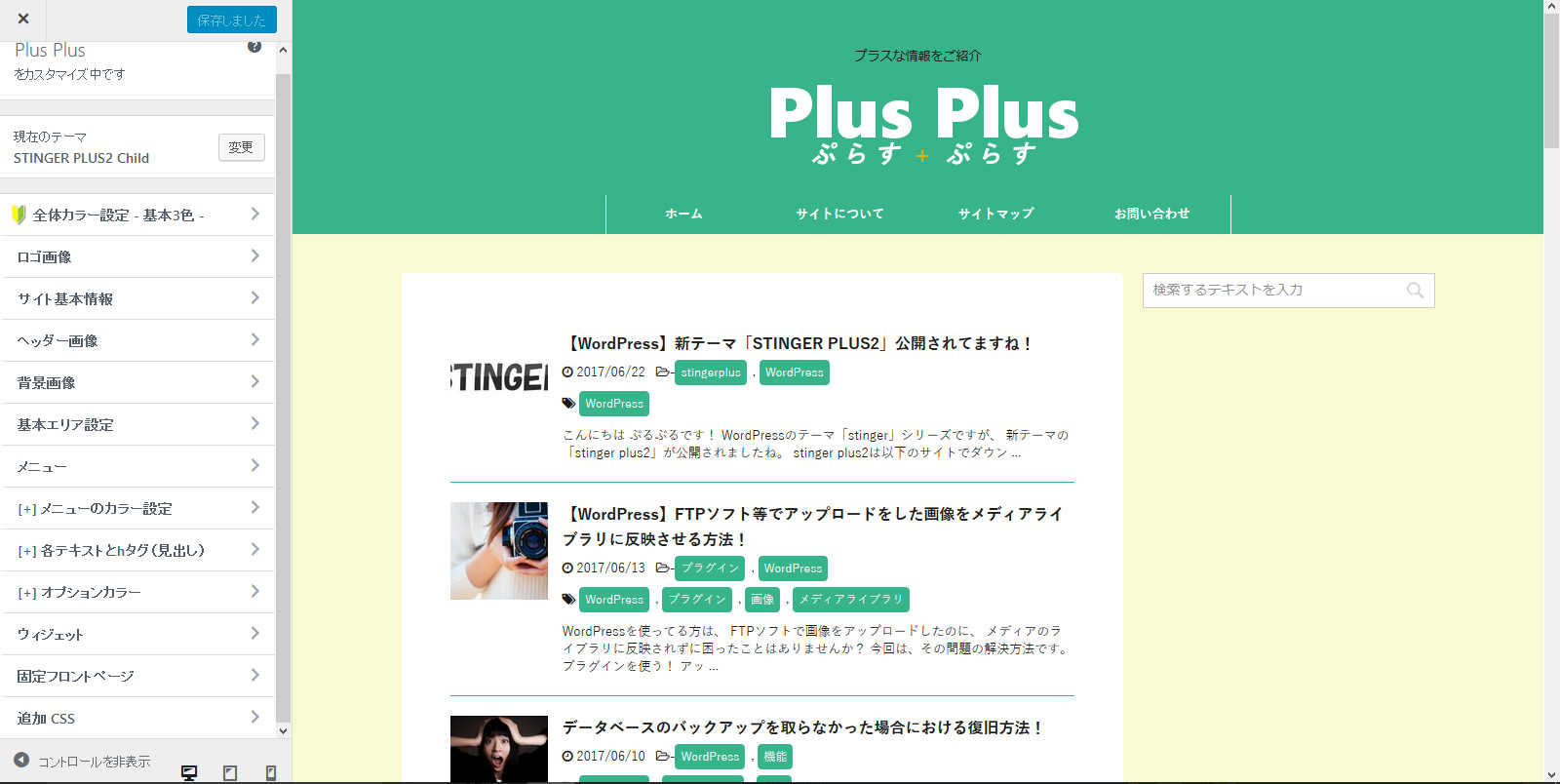 【WordPress】新テーマ「STINGER PLUS2」はカスタマイズするのめんどくさいという方におすすめ！ | PlusPlus
