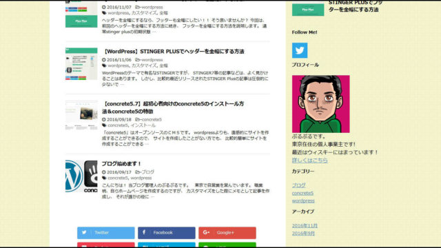 【WordPress】Stinger8の記事ページにある投稿日・更新日の文字色を変える！ | PlusPlus