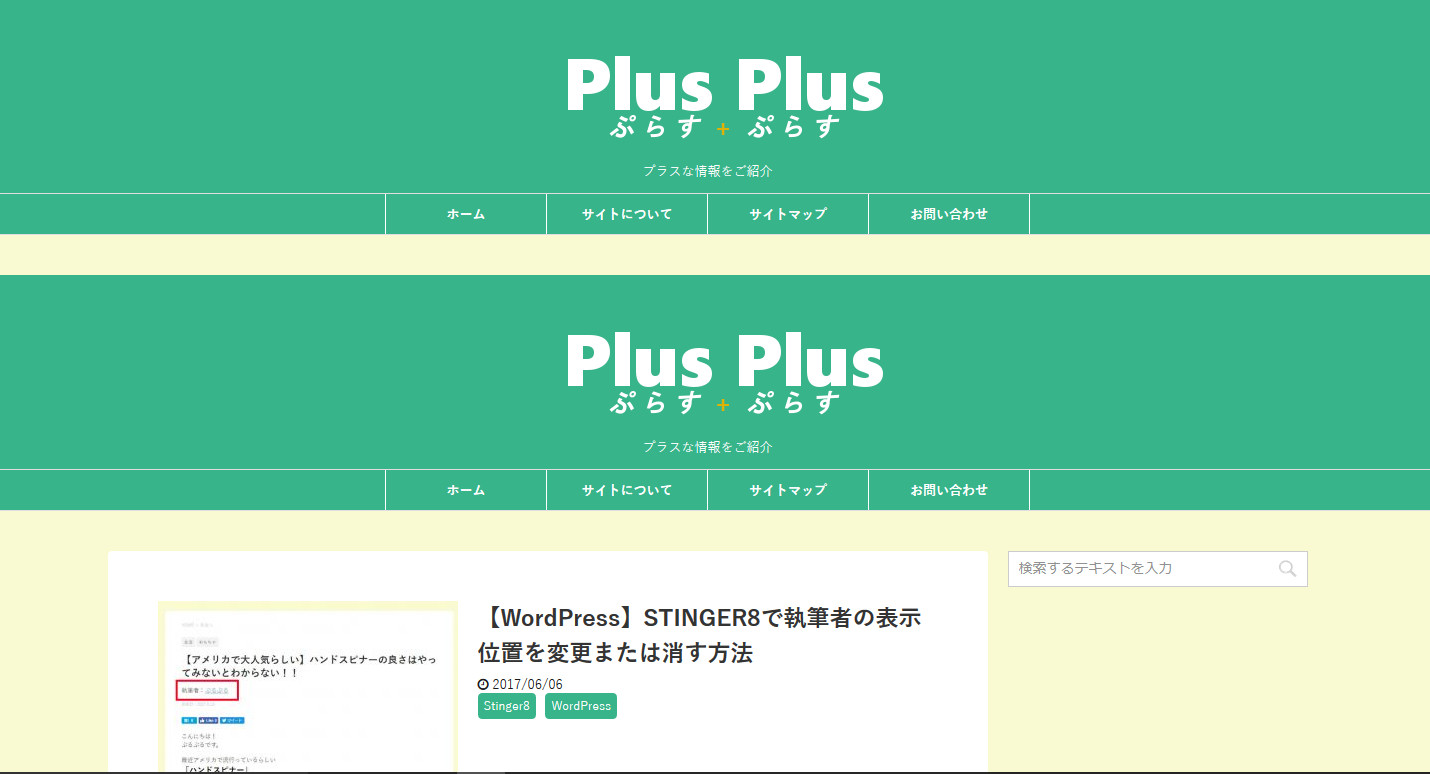 【WordPress】STINGER8にスティッキーヘッダーを実装する方法！（header.php編集ver.) | PlusPlus