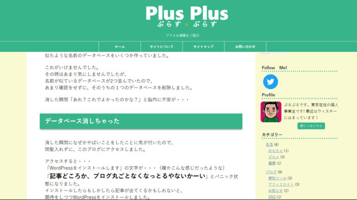 【WordPress】STINGER8にスティッキーヘッダーを実装する方法！（header.php編集ver.) | PlusPlus