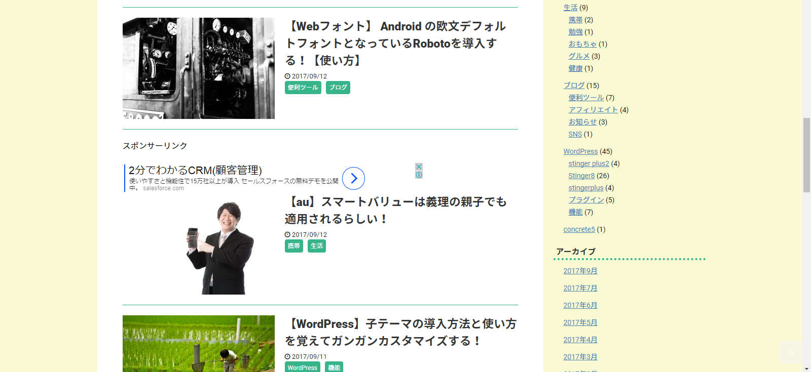 【WordPress】Stinger Plus2で新着記事の間にアドセンスを挿入する方法【Google Adsense】 | PlusPlus