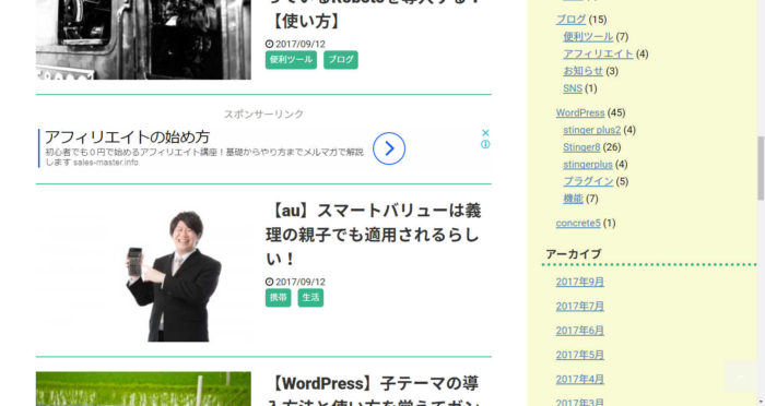 【WordPress】Stinger Plus2で新着記事の間にアドセンスを挿入する方法【Google Adsense】 | PlusPlus