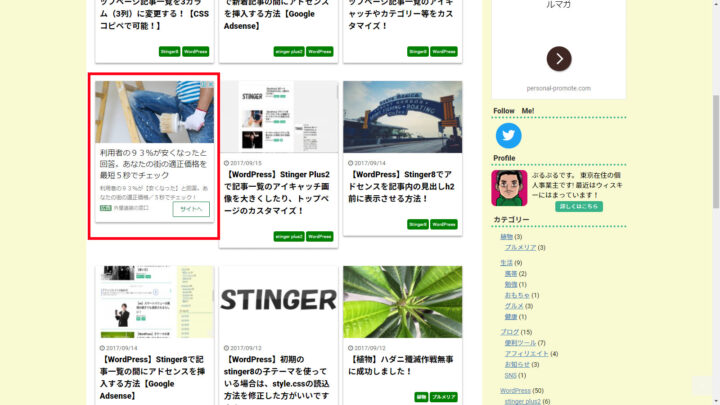 【WordPress】Stinger8で記事の最初にアイキャッチ画像を自動で追加する方法 | PlusPlus