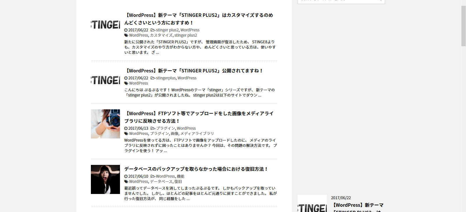 【WordPress】Stinger Plus2で記事一覧のアイキャッチ画像を大きくしたり、トップページのカスタマイズ！ | PlusPlus