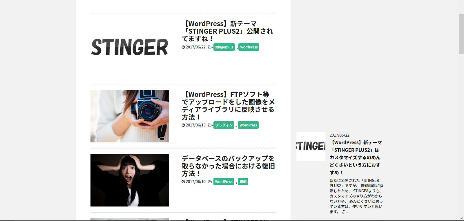 【WordPress】Stinger Plus2で記事一覧のアイキャッチ画像を大きくしたり、トップページのカスタマイズ！ | PlusPlus