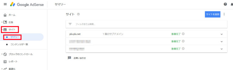サブドメインでGoogle Adsenseを利用する時の運用方法 | PlusPlus