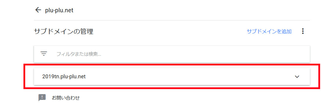 サブドメインでGoogle Adsenseを利用する時の運用方法 | PlusPlus