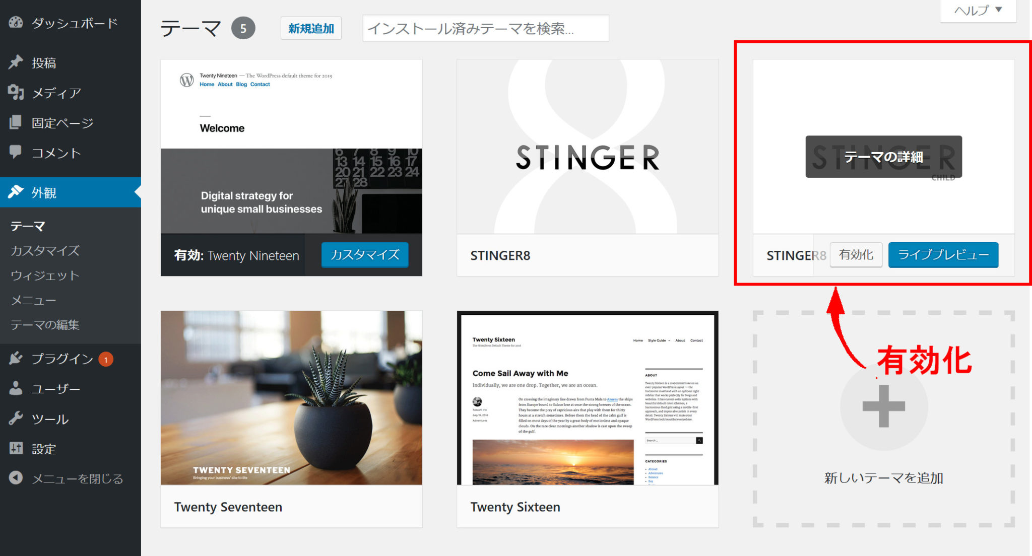 【初心者向け】stinger8の子テーマ導入方法と使い方をご紹介！ | PlusPlus